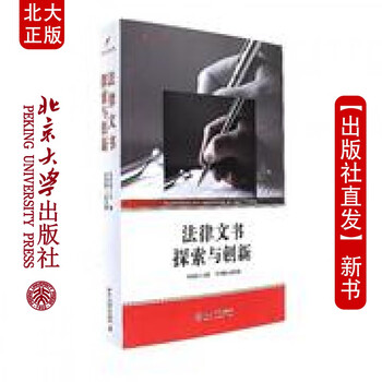 现货法律文书探索与创新北京大学出版社