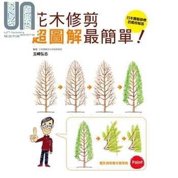 花木修剪超图解最简单 港台原版 玉崎弘志 三悦文化图书