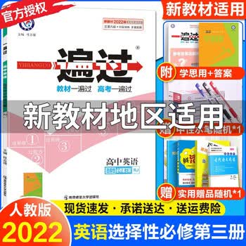 科目可选】一遍过高二语文数学英语物理化学生物政治历史选择性必修三3第三册 人教版高中选修三同步练习一遍过 英语选择性必修三3 新教材