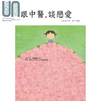 跟中医 谈恋爱 港台原版 二泉印月 大块文化