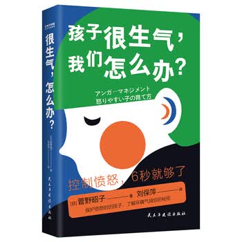 正版 很生气，怎么办？9787513931540
