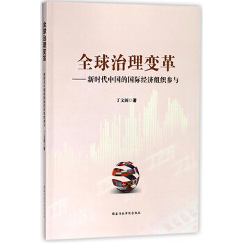治理变革--新时代中国的 经济组织参与