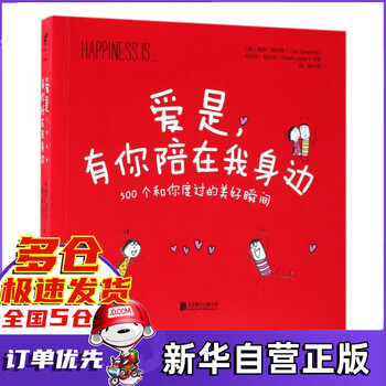 爱是有你陪在我身边(500个和你度过的美好瞬间)