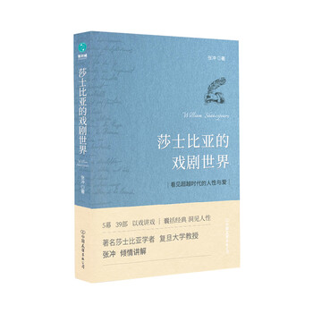 莎士比亚的戏剧世界