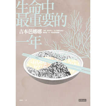 预售 原版进口书 吉本芭娜娜生命中重要的一年时报出版