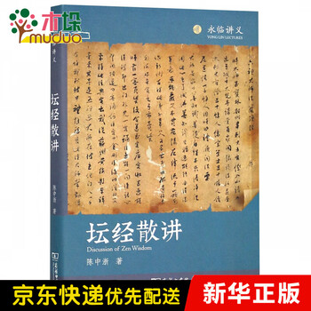 坛经散讲(精)