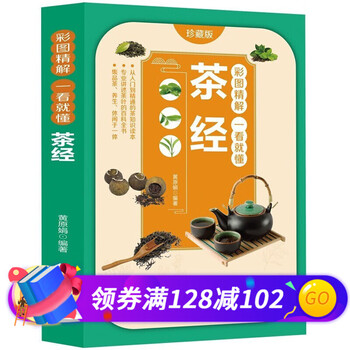 彩图精解一看就懂 茶经
