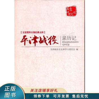平津战役亲历记
