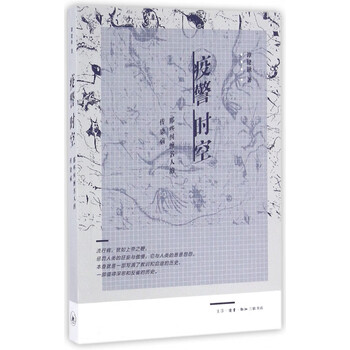疫警时空(那些纠缠名人的传染病)