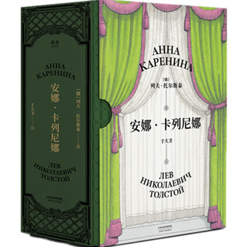 安娜·卡列尼娜(精)