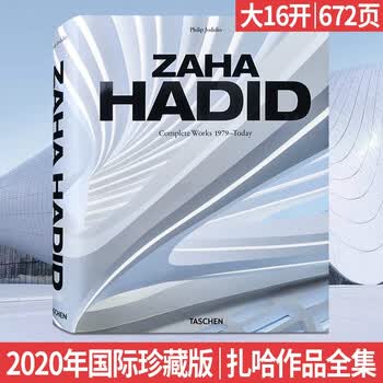 ZAHA HADID Complete Works 国际珍藏版 扎哈哈迪德 哈地德 建筑大师作品集