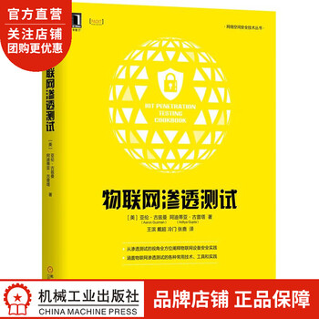 正版 物联网渗透测试[美] 亚伦 古兹曼(Aaron Guzman), 8059662