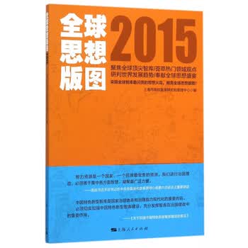 思想版图(2015)