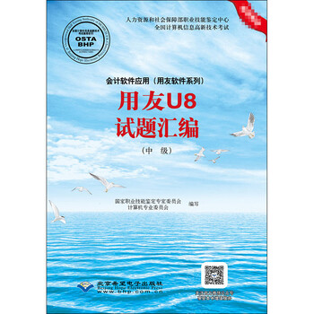 用友U8试题汇编(中级)