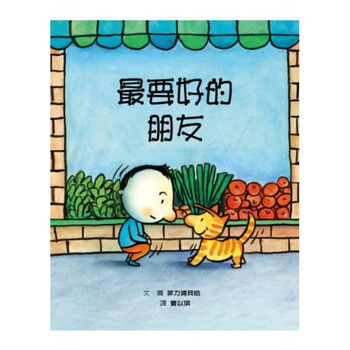 预售 菲利普贝哈要好的朋友格林文化