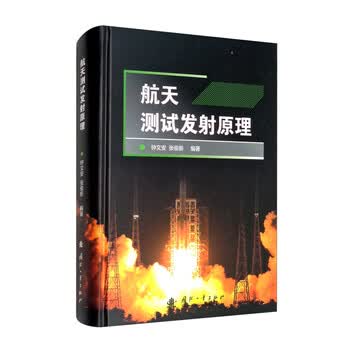 航天测试发射原理