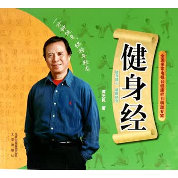 健身经