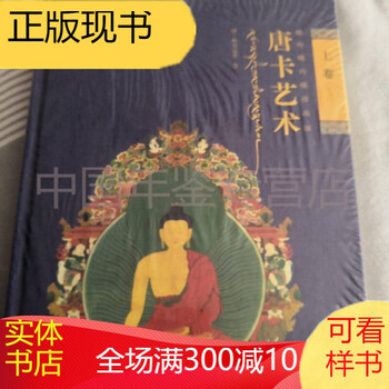 【中文版】藏传噶玛嘎孜画派唐卡艺术（上卷）