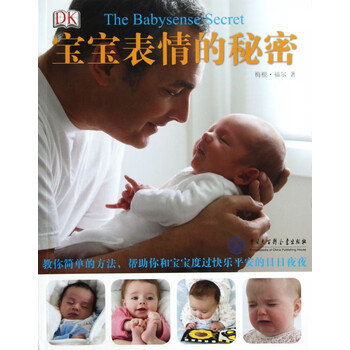 DK宝宝表情的秘密