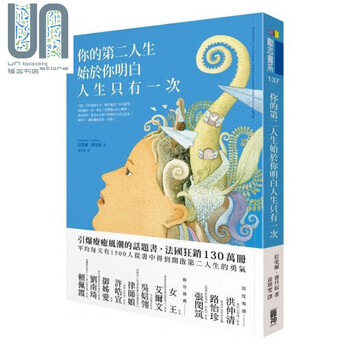 你的第二人生始于你明白人生只有一次 港台原版 拉斐尔 乔丹奴 圆神 励志