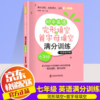 2022新版初中英语完形与填空首字母填空满分训练初一七年级真题模拟冲刺英语完型填空与阅读理解专项训练
