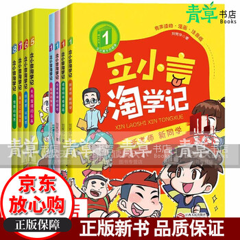 立小言淘学记注音版全套8册 有声版儿童漫画刘宪华我能说到做到7-9岁儿童文学主题阅读励志校园小说 一二年级小学生课外阅读书籍预售