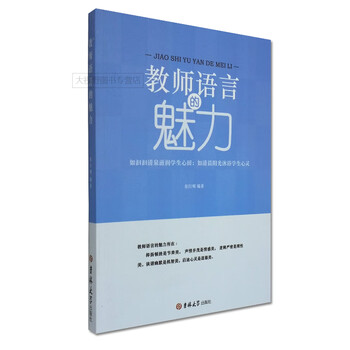 教师语言的魅力张行明吉林大学