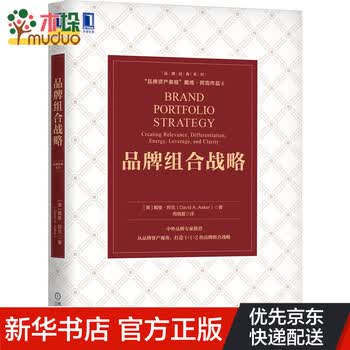 品牌组合战略/品牌经典系列
