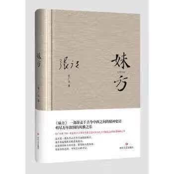妹方