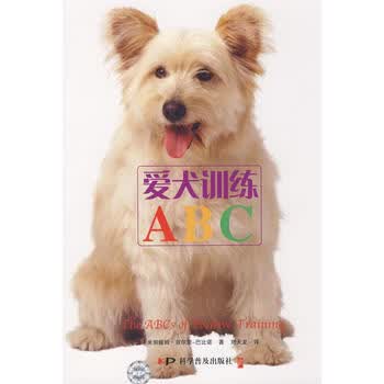爱犬训练ABC 刘天龙 家居 9787110067666