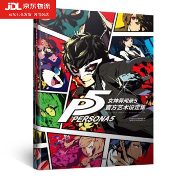 女神异闻录.5 官方艺术设定集 天闻角川出品著,日本周刊FAMI通编辑部编,游戏机实用技术编