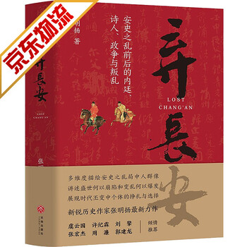 【系列自选】中国古代近代现代史 中国史中国历史书籍 弃长安