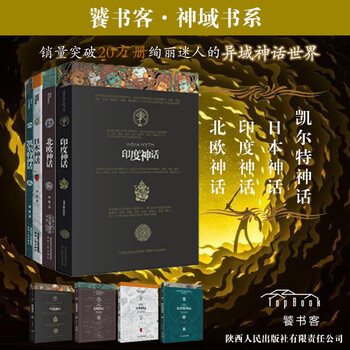 【正版包邮】北欧神话 四本虚拟套