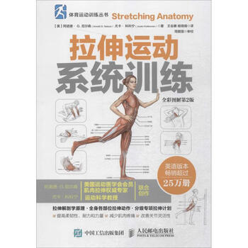 拉伸运动系统训练