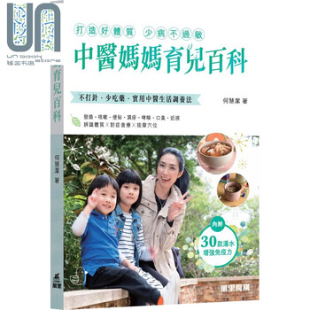 中医妈妈育儿百科 港台原版 何慧洁 香港万里机构 保健食谱 汤水 茶饮