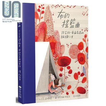 布的摇篮曲 路易丝 布尔乔亚的编织人生 步步 童书/青少年文学 图画书 知识绘本 港台原版
