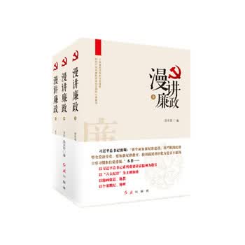 全3册漫讲廉政(附便利贴）