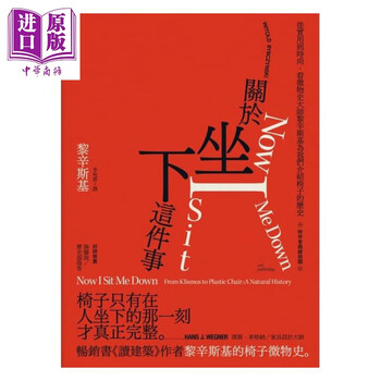 关于坐下这件事 从实用到时尚  猫头鹰  世界史地  文化史  港台原版