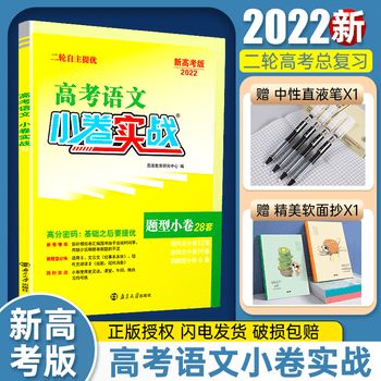 2022新高考】高考语文小卷实战全国卷江苏通用二轮三轮总复习高中高三文科理科必刷压轴题小题狂练模拟试