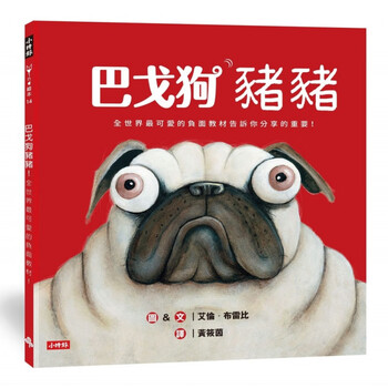 台版漫画 巴戈狗猪猪(全世界可爱的负面教材)随附学习单一张子读物家庭育儿学会分享教育理念