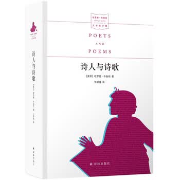 诗人与诗歌