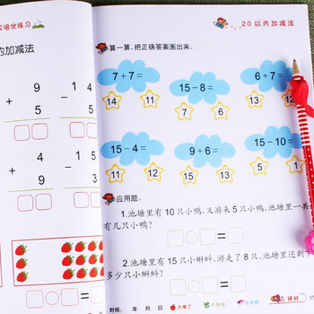 幼小衔接冲刺名校培优练习拼音1-2-3汉字1-2和5-10-20以内加减法幼升小入学准备天天练习题 20以内