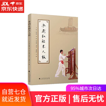 【正版图书】粤剧红船木人桩 梁炜峰、黄燕 广东高等教育出版社 9787536170643