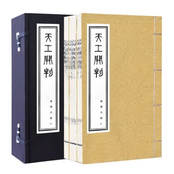 天工开物