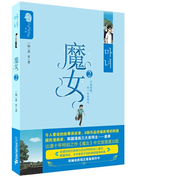 魔女2