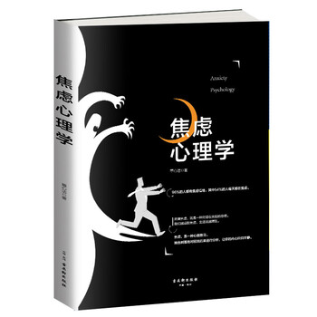 正版 焦虑心理学9787554613375