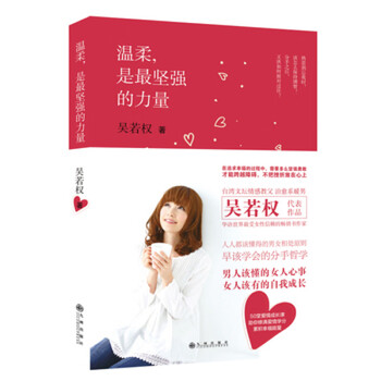 温柔，是坚强的力量吴若权