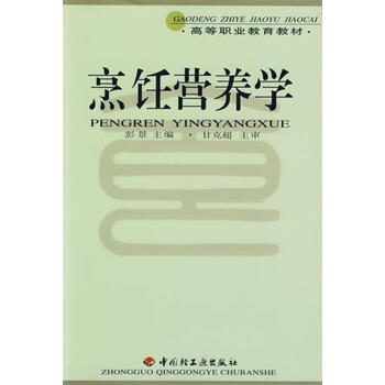 烹饪营养学【正版图书，放心下单】