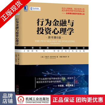 包邮 行为金融与投资心理学（原书第6版）8058280