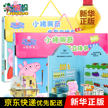 小猪佩奇3D全景立体书全4册 小猪佩琪